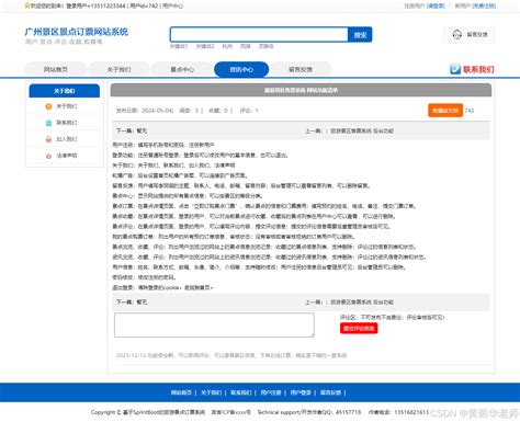 Java毕业设计作品：广东广州景区景点售票系统设计与实现（基于thymeleaf前后端分离 ） Csdn博客