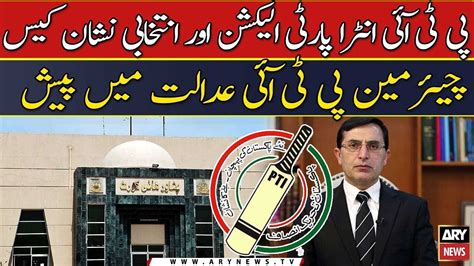 PTI Intra Party Election Or Intikhabi Nishan Case YouTube