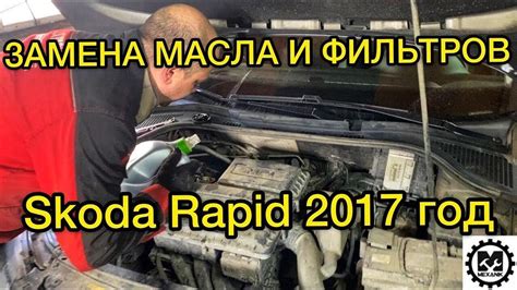 Как поменять фильтр салона Шкода Рапид / Замена масла и фильтров Skoda ...