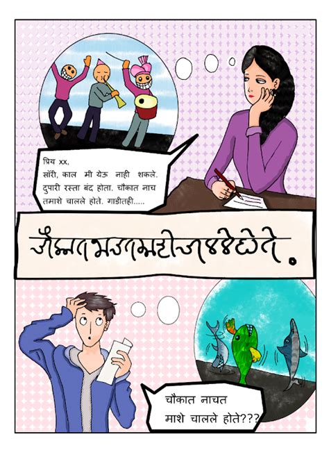 मोडी आजच्या जगात Learn Modi Script नाच तमाशे Nach Tamashe