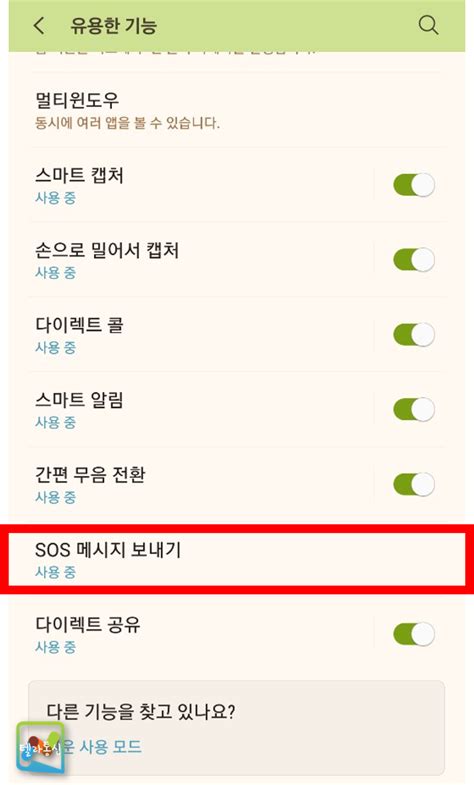 스마트폰 속 유용한 보안 기능 핸드폰 긴급상황 알림 Sos 메시지기능 네이버 블로그