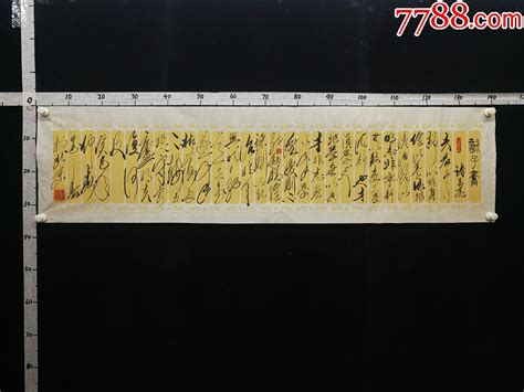 A7 29 01重名自鉴，可能名家书法字画书法舍得书画【7788收藏收藏热线】