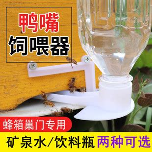 鸭嘴喂水器蜂箱巢门饲喂器蜜蜂喂糖器塑料饮水巢糖盒中意养蜂工具 阿里巴巴