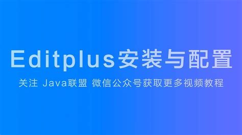 editplus安装与配置 高清1080p在线观看平台 腾讯视频