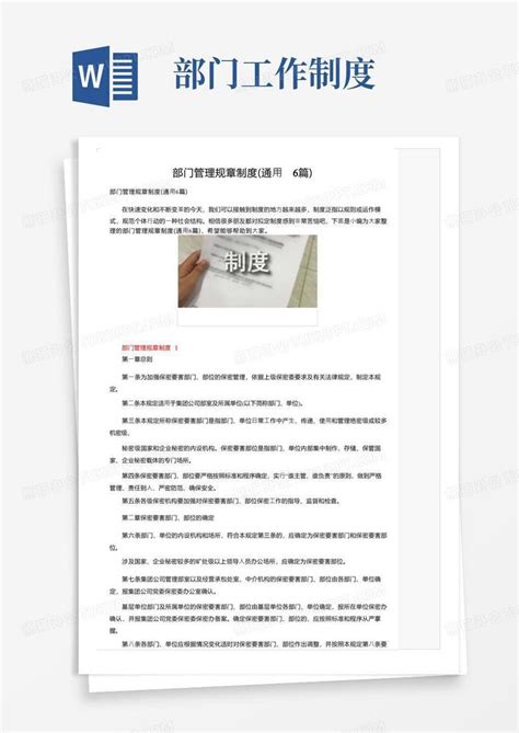 部门管理规章制度（通用6篇）word模板下载编号lonboxoq熊猫办公
