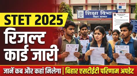 Stet 2025 Certificate Siwan District Notice Out Big Update रिजल्ट