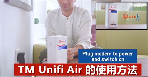 TM Unifi Air的安装和使用方法