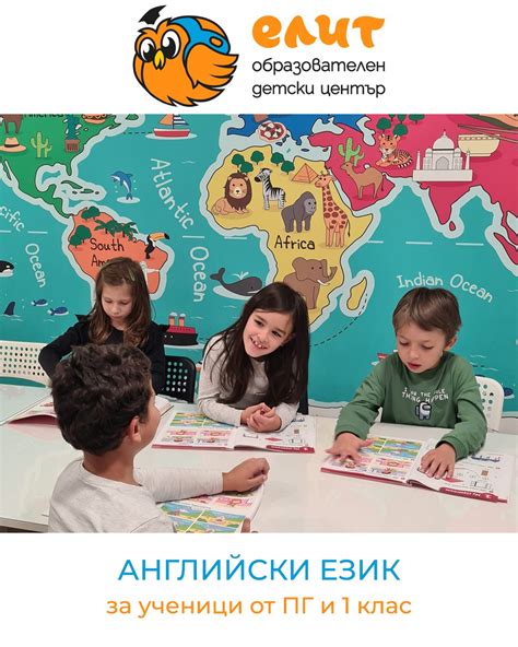 Допълнително обучение по английски език за ученици от ПГ 1 клас Елит Детски образователен