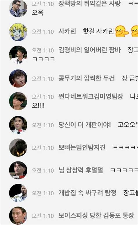 미쳐가는 크라임씬 유튜브 라이브 댓글창 상황  인스티즈 Instiz 이슈 카테고리