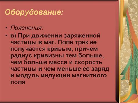 Изучение треков заряженных частиц по готовым фотографиям Лабораторная