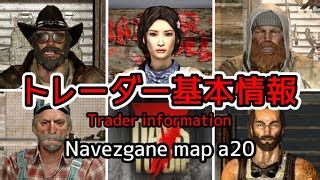 7 Days To 初心者向けa20 Navezgane map ネーブズジェーン固定マップの各トレーダーの場所座標が