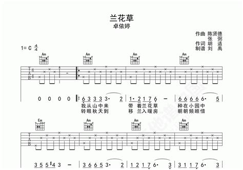 兰花草吉他谱 银霞 C调 弹唱谱 吉他谱中国