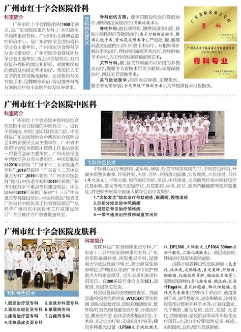 点赞广州市红十字会医院多个专科上榜第三届广东医院最强科室 广州市红十字会医院