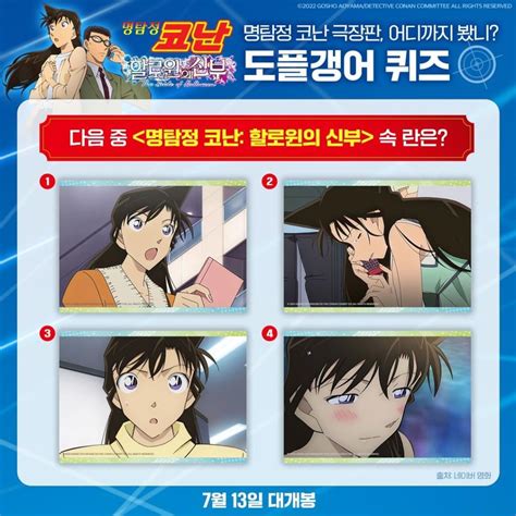 익스트림무비 명탐정 코난 할로읜의 신부 도플갱어 퀴즈