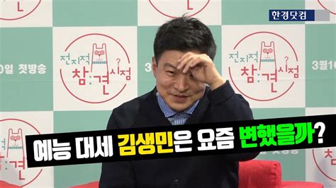 Hk영상 전참시 송은이 김생민 인기 얻어도 그대로다 Youtube