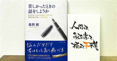 【感想】「苦しかったときの話をしようか」森岡毅→自分と向き合う時間がもてる本！ カナクギのブログ