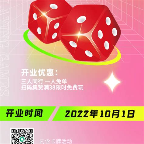 酸性海报在线编辑 一起桌游吧开业促销海报 图司机