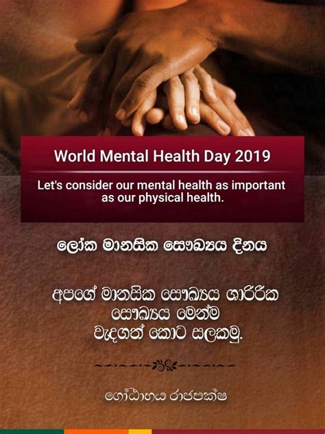 ලෝක මානසික සෞඛ්‍ය දිනය සමරන අද අපගේ Gotabaya Rajapaksa