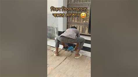 এই তাহলে ব্যবসার আসল রহস্য 🤨😆 Youtube
