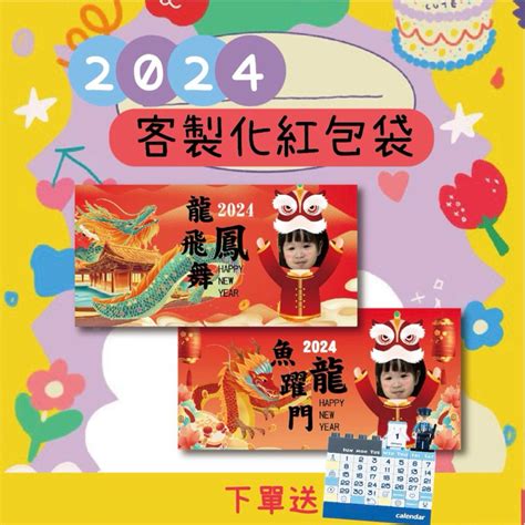 2024 客製化 龍年紅包 寶寶過年客製化紅包袋 紅包 寶寶 毛小孩 狗狗 貓咪 兔子 寵物 蝦皮購物