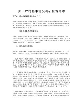 关于乡镇土地所基本情况调研报告范本定制版 麦克PPT网