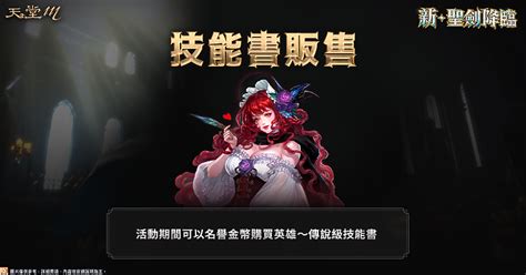 《天堂m》新。聖劍降臨即將開放 Mobile01