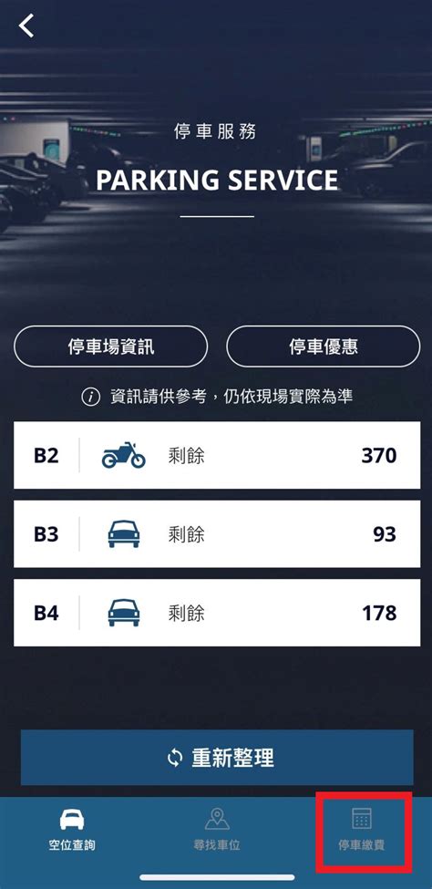 【taipei 101】101停車費手機輕鬆繳 App四步驟教學懶人包