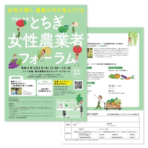 女性農業者の活躍を応援するセミナーイベント「とちぎ女性農業者フォーラム」3月2日（木）開催！ つばめソリューション株式会社