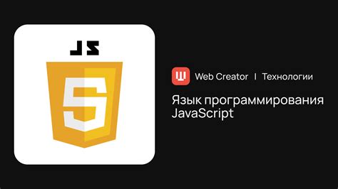 Язык программирования Javascript Технологии