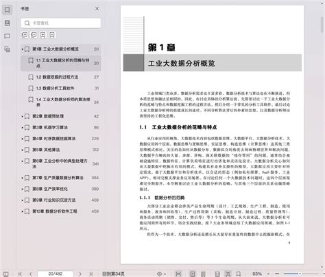 《工业大数据分析算法实战》田春华 Pdf电子书 200mb 下载 码农书籍网
