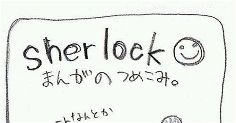 Sherlock 漫画詰め合わせ② しらす米のマンガ Sherlock ラストのかわいさ なにこれかわいい Pixiv