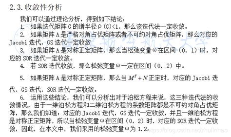 数值代数课设99分 基于jacobi迭代，gs迭代，sor迭代对泊松方程的求解 Matlab 上一维泊松方程求解matlab Csdn博客