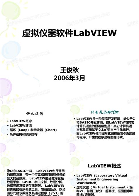 labview软件介绍及编程实例ppt模板下载 编号lzxaknkw 熊猫办公