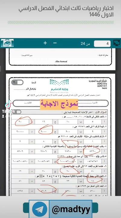 اختبار رياضيات ثالث ابتدائي الفترة الفصل الدراسي الاول 1446 مع الاجابه Youtube