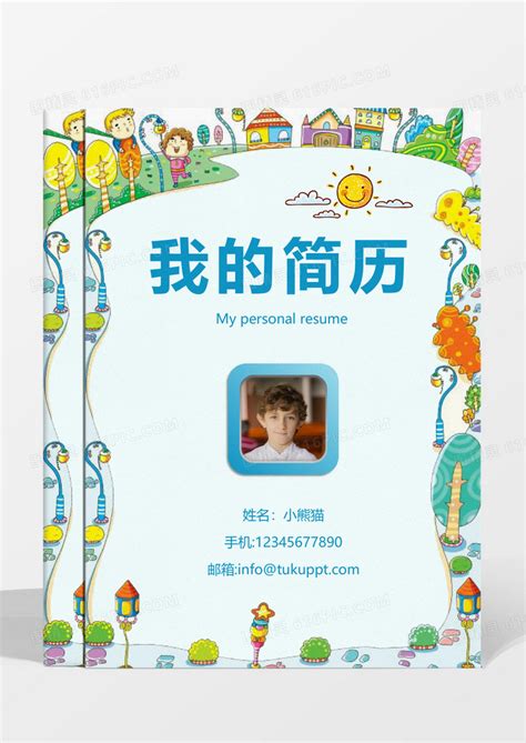 蓝色卡通清新小升初成套简历word模板免费下载编号vj2arpyyo图精灵