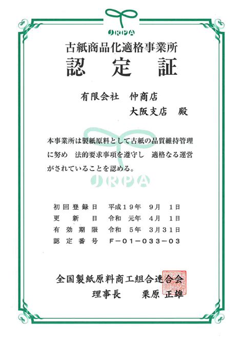 古紙リサイクル 有限会社 仲商店神戸守口で古紙回収や段ボール回収機密文書回収古紙リサイクルのことならお任せください