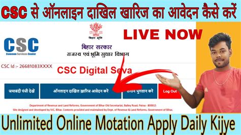 🔴live Csc से दाखिल खारिज का ऑनलाइन आवेदन कैसे करे । Csc New Service । Land Record Bihar । No