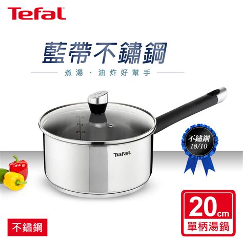 Tefal法國特福 藍帶不鏽鋼系列20cm單柄湯鍋加蓋 湯鍋20cm以下 Yahoo奇摩購物中心