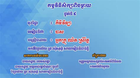 K9cheep11 ជំពូក៣៖ អុកស៊ី អាស៊ីត បាស និងអំបិល មេរៀនទី៣៖ បាស Youtube