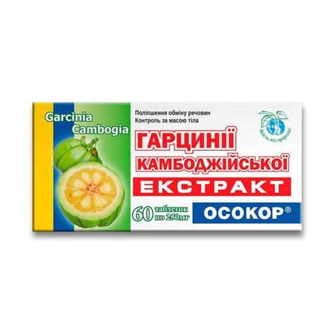 Гарцинии Камбоджийской Экстракт ОСОКОР , Таблетки 250 Мг №60 ОСОКОР ...