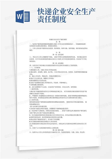 快递行业安全生产操作规程word模板下载编号lopmawor熊猫办公