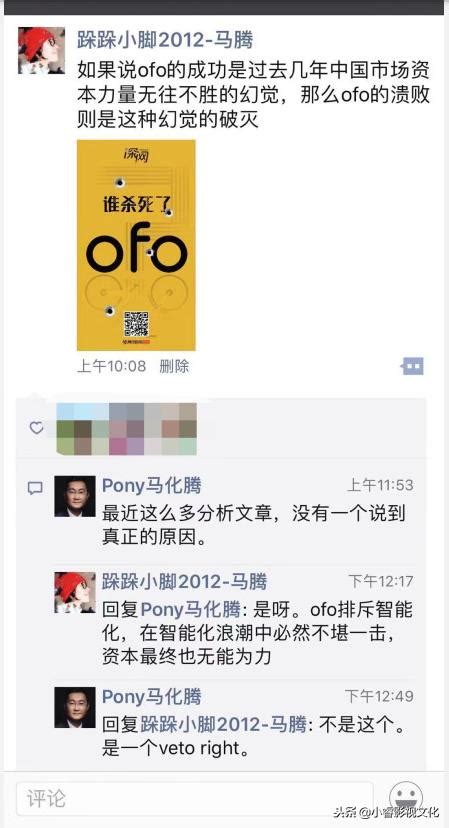 馬化騰評ofo潰敗原因 每日頭條