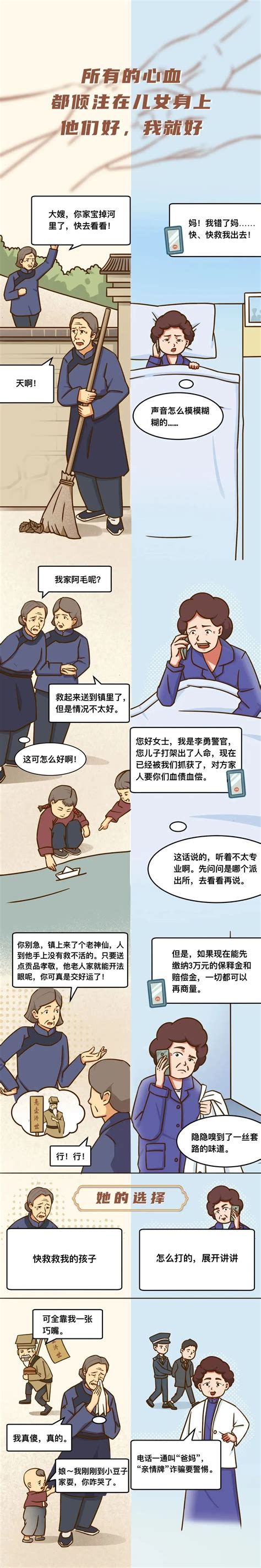 【打击整治养老诈骗】祥林嫂vs“祥灵嫂”澎湃号·政务澎湃新闻 The Paper