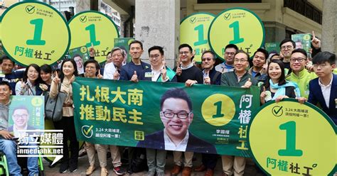 【大南補選】民主派造勢力撐 姚松炎、李卓人促全投李國權 獨媒報導 獨立媒體