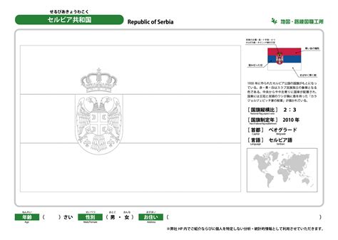 国旗のぬりえ セルビア共和国 Flag Coloring Book Serbia