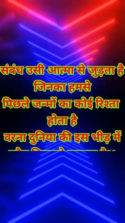 संबंध उसी आत्मा से जुड़ता है Loveshayristatus Hindishayari