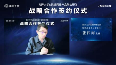 南开大学与锐捷网络达成身份中台联合开发战略合作 DOIT 数据产业媒体与服务平台