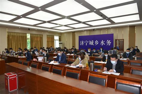 济宁市城乡水务局 水务要闻 市城乡水务局机关工会召开会员代表大会圆满完成换届选举工作