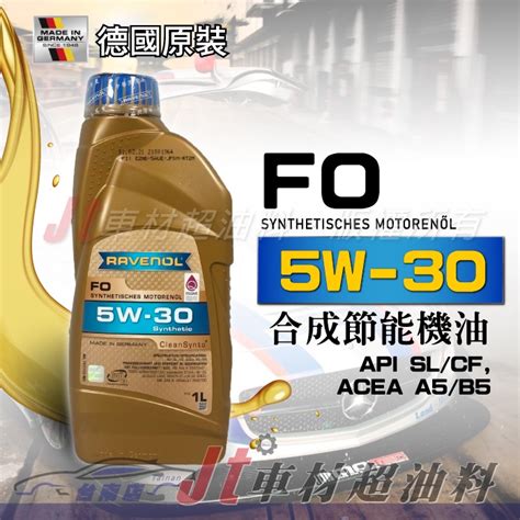 Jt車材 台南店 Ravenol 日耳曼 原漢諾威 Fo 5w30 5w 30 合成節能機油 德國原裝 蝦皮購物