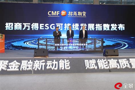 兩個全國第一！這場期貨esg可持續發展論壇推出全國首個商品esg可持續發展指數、首個寒潮降水指數衍生品 新浪香港